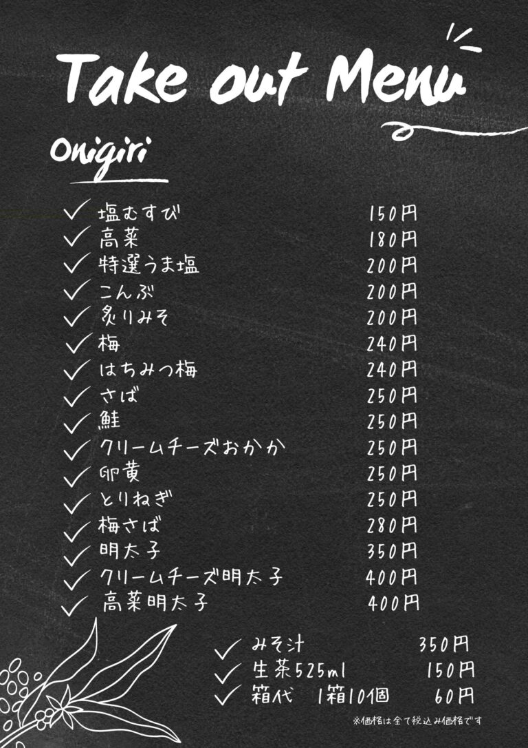 Menu - Onigiri Time おにぎりや